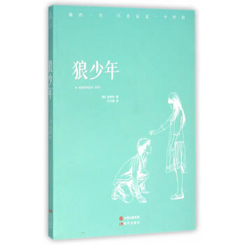 狼少年【正版图书，放心购买】