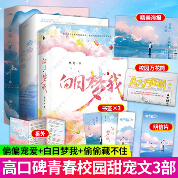 现货速发 正版 偏偏宠爱+偷偷藏不住+白日梦我 共6册 青春文学都是言情小说 书籍