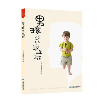 包邮：男孩可以这样教家教  图书