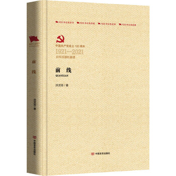 前线