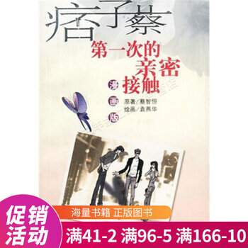 次的亲密接触