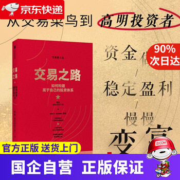 【新华书店官方网店】交易之路 如何构建属于自己的投资体系 陈凯 中信出版 9787521711073