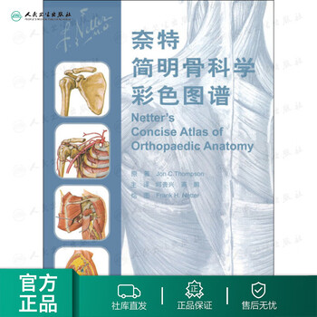 奈特简明骨科学彩色图谱