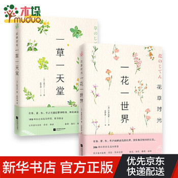 花草时光一花一世界+一草一天堂 共2册