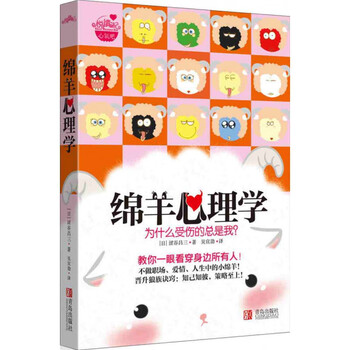 绵羊心理学[日]涩谷昌三；吴宣
