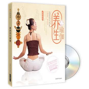 养生瑜伽【正版图书，放心下单】
