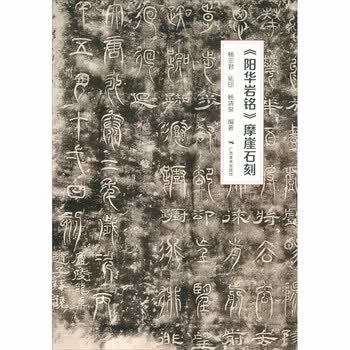 《阳华岩铭》摩崖石刻