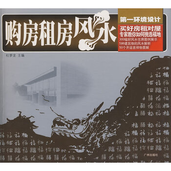 购房租房风水