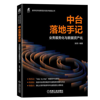 中台落地手记 业务服务化与数据资产化