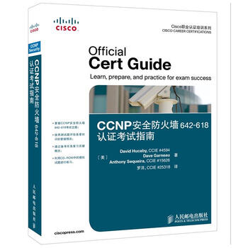 CCNP安全防火墙642618认证考试指南