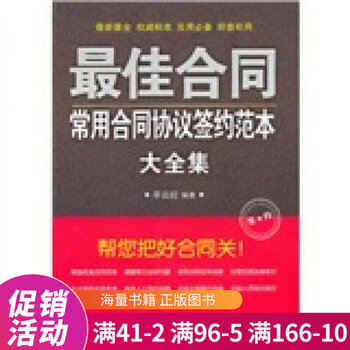 佳合同