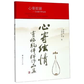 心寄弦情--窦福龙评弹作品集