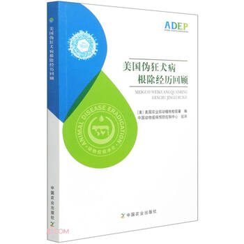 正版 美国伪狂犬病~~经历回顾9787109279971