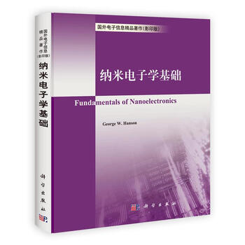 纳米电子学基础【正版图书，放心下单】