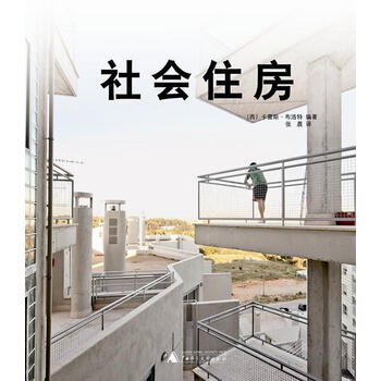 包邮：社会住房艺术  图书
