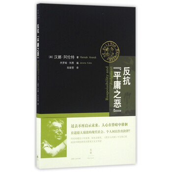 反抗平庸之恶