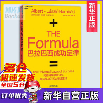 巴拉巴西成功定律 