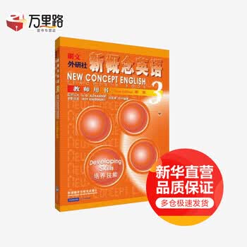 新概念(教师用书3)