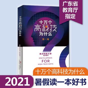 十万个高科技为什么（平装）