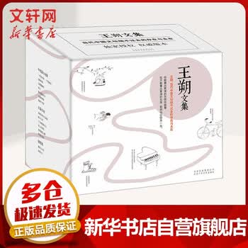 王朔文集 全套15册 《看上去很美》《致女儿书》《和我们的女儿谈话》《千万别把我当人》《玩的就是心跳》《我是你爸爸》《一半是火焰一半是海水》《动物凶猛》《顽主》《新狂人日记》《知道分子》等