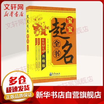 宝宝起名全书(升级版)