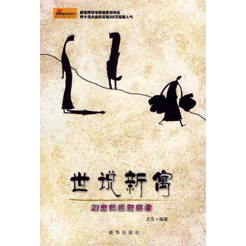 世说新寓
