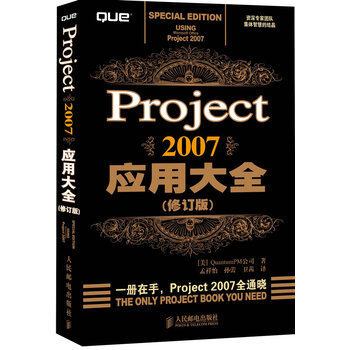 Project 2007应用大全(修订版)