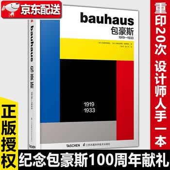 包豪斯经典 1919~1933 现当展史经典之作传统人文历史社会艺术设计收藏书建筑设计建筑流派及