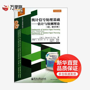 统计信号处理基础