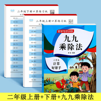 二年级下册数学口算题卡100以内加减法口算练习题一二三四年级上下册训练题小学生口算天天练儿童速算练习 二年级上+下册+数学专项九九乘除法