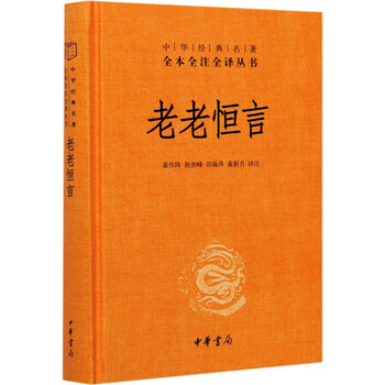 老老恒言 图书