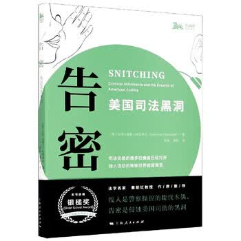 [正版图书] 告密(美国司法黑洞) 亚历山德拉·纳塔波夫 上海人民出版社 9787208166745