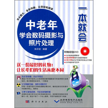 中老年学会数码摄影与照片处理(附DVD光盘1张)