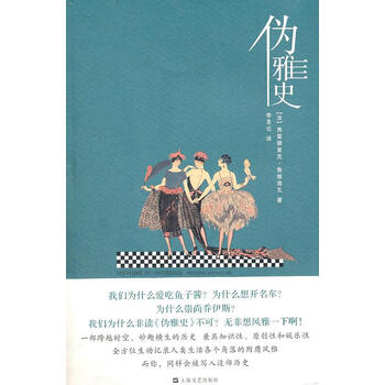 伪雅史