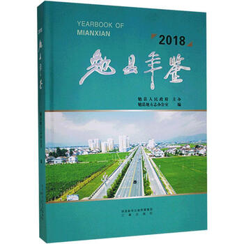 勉县年鉴:2018:2018  9787551821285 三秦出版社