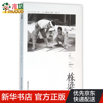 栋梁