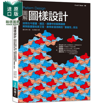 现货Pattern Design图解图样设计 图形图案设计 平面设计 港台原版图书籍台版正版繁体中文
