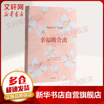 幸福断舍离