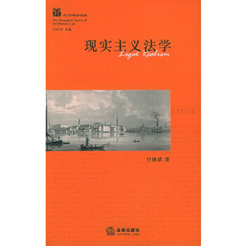 现实主义法学