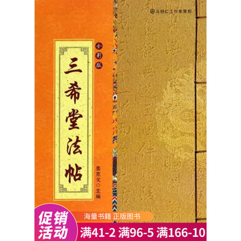 三希堂法帖-全彩版