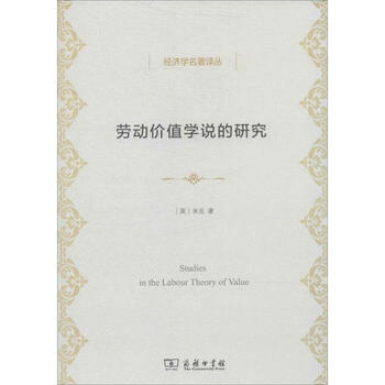 劳动价值学说的研究【正版图书】