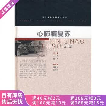 心肺脑复苏