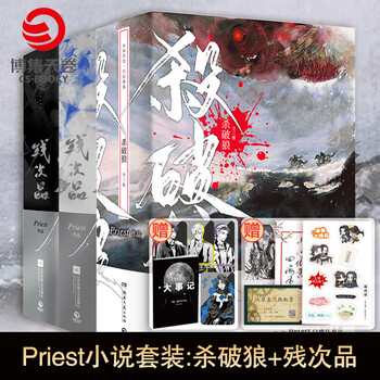 【送丰富赠品】残次品Priest全套4册 + 杀破狼priest正版小说全3册完结篇 P大的书正版