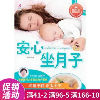 安心坐月子