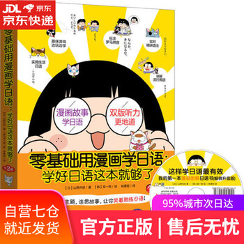 【正版图书】零基础用漫画学日语：学好日语这本就够了（全2册）