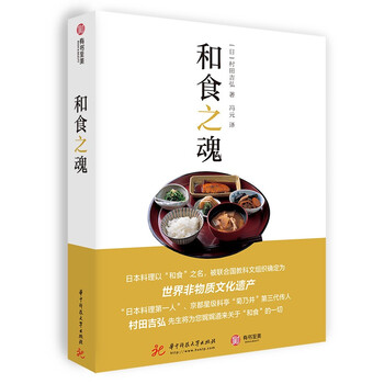和食之魂9787568073189