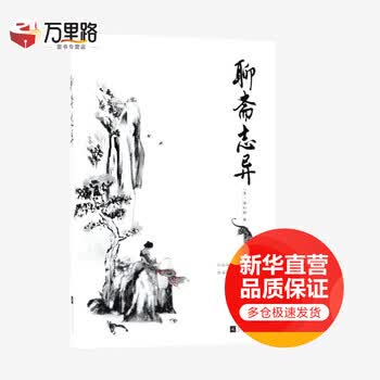 聊斋志异