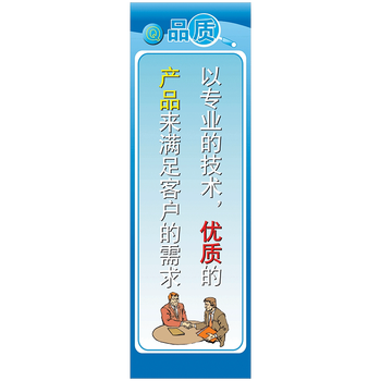 企业文化宣传画标语牌车间布置品管公司品质管理产品质量漫画版墙贴画FF FF02 品质标语漫画版 40x100cm  PP覆膜贴纸