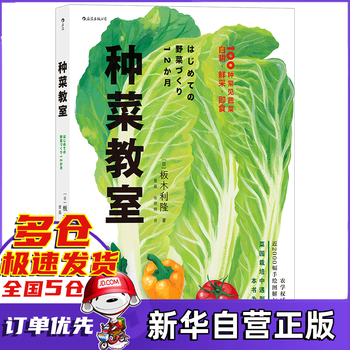 种菜教室