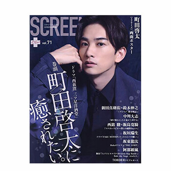 町田启太（封面&海报）SCREEN+plus vol.71 SCREEN+プラス 日文杂志